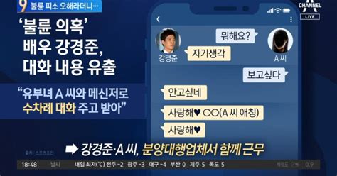 “사랑해” 문자 공개…강경준 불륜 피소 오해라더니