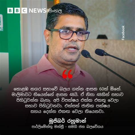 Bbc කොළඹ මහ නගර සභාවේ නගරාධිපති ධූරයට තරගයක් වැඩිදුර කියවන්න 👇 Sinhala