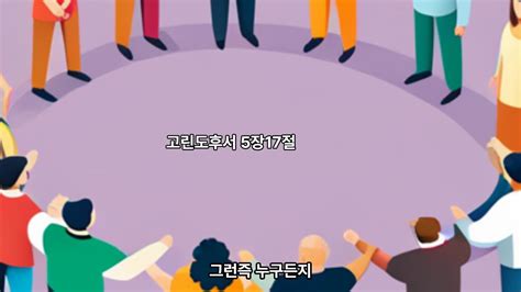 고린도후서 5장17절 개역개정 Youtube