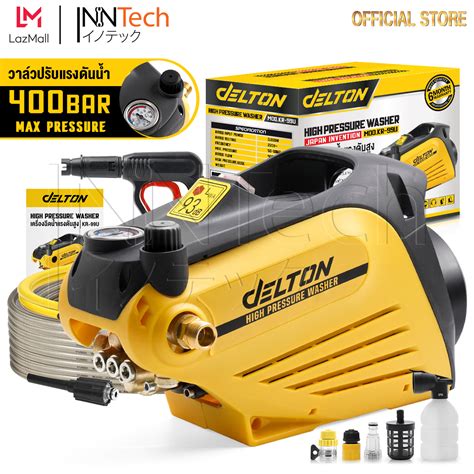 Delton เครื่องฉีดน้ำแรงดันสูง 400 บาร์ 3 800 วัตต์ รุ่นใหม่ ปรับแรงดันน้ำได้ มอเตอร์เหนี่ยวนำ