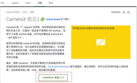 Android Camerax 获取摄像头数据，采用imageproxy进行数据分析 Csdn博客