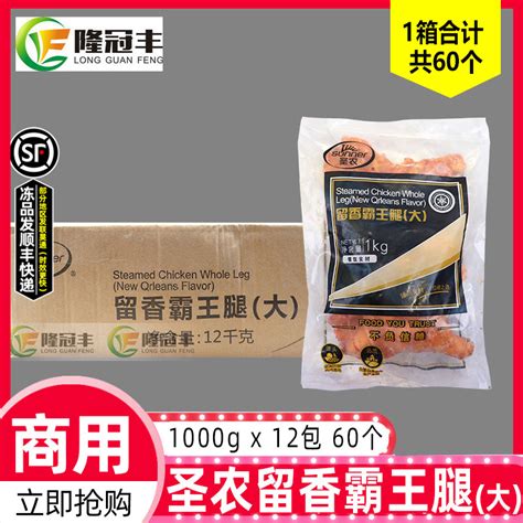 整箱圣农留香霸王腿奥尔良烤全腿枪腿冷冻大鸡腿琵琶腿商用腿12kg 虎窝淘