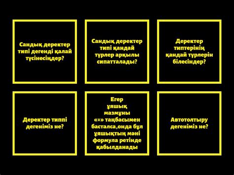 Информатика 7 сынып Flip Tiles