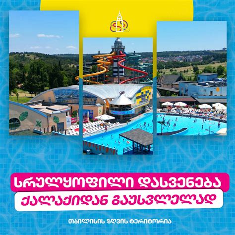 Gino 🌞 დაისვენე სრულყოფილად ქალაქიდან გაუსვლელად 🌊 დაგეგმე გაგრილების და გართობის დღე ჯინო