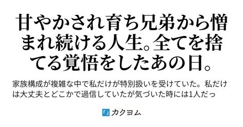それでもたった1人の母だから（篠原花鈴） カクヨム