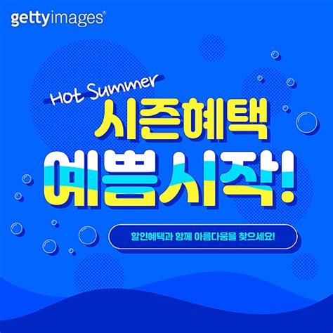 일러스트 이벤트템플릿 이벤트페이지 광고 포스터 주제 디자인 웹모바일 이미지 Jv12577324 게티이미지뱅크