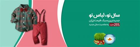 دانلود فایل لایه باز بنر نوروزی سایت فروشگاه لباس کودک دانلود رایگان