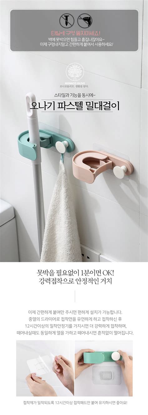 오나기 파스텔 청소도구 밀대걸이 한샘몰