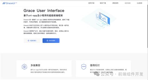 探索uni App及其顶级ui框架 知乎
