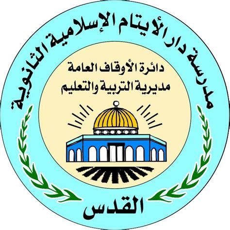 مدرسة دار الأيتام الإسلامية الثانوية القدس Home