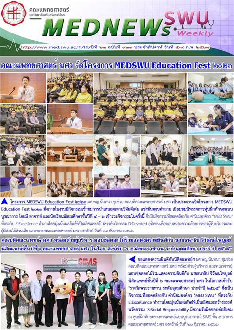 ข่าวประชาสัมพันธ์ ข่าวประชาสัมพันธ์ คณะแพทยศาสตร์ มศว