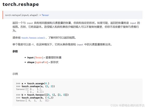 【pytorch】torchreshape与torchtensorreshape区别 Csdn博客