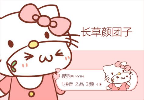 小可爱 长草颜团子 搜狗输入法 搜狗皮肤