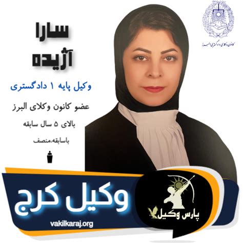 سارا آژیده • پارس وکیل • 1404