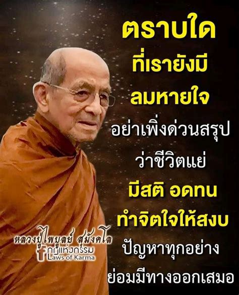 ปักพินโดย Aeva M ใน Inspiration ในปี 2025 คำคมพุทธศาสนา คำคมความสำเร็จ คำคมบทเรียนชีวิต
