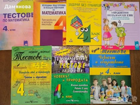 Лот помагала за 4 клас НВО в Учебници учебни тетрадки в гр София Id47372105 — Bazar Bg