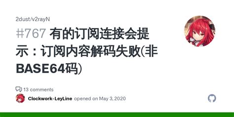 有的订阅连接会提示：订阅内容解码失败非base64码 · Issue 767 · 2dustv2rayn · Github