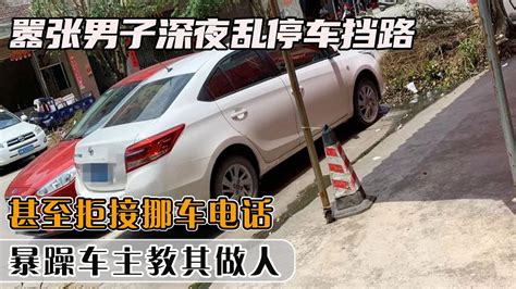 囂張男子深夜亂停車擋路，甚至拒接挪車電話，暴躁車主教其做人 社會百態 真實事件 社會熱點 人性解讀 社會趣聞 Youtube