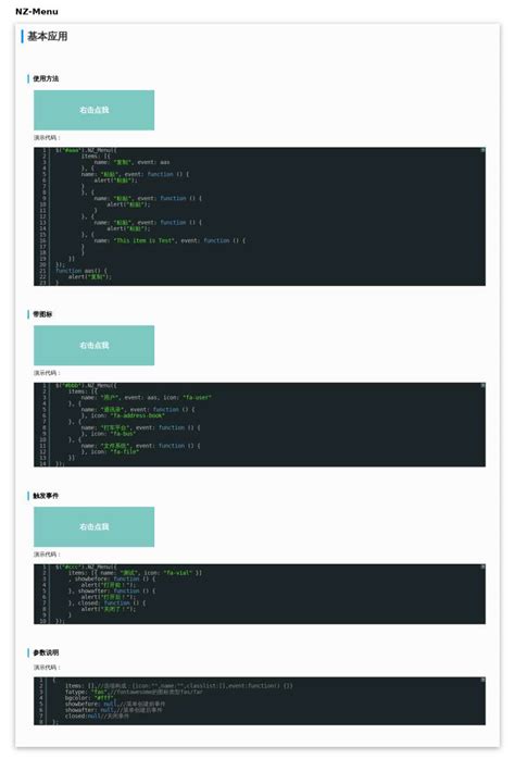 模拟电脑桌面右键菜单插件实例