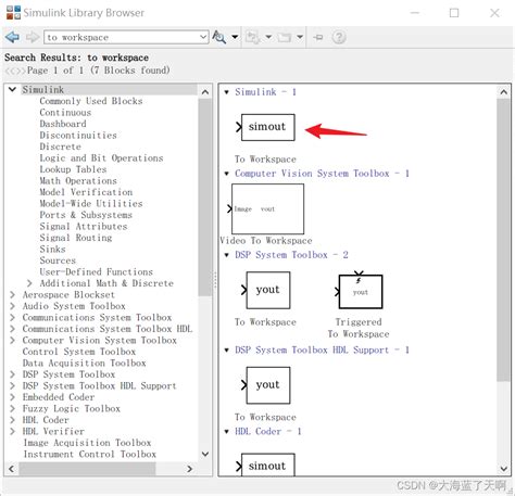 Matlabsimulink仿真数据的导出暨to Workspace模块的使用 Csdn博客