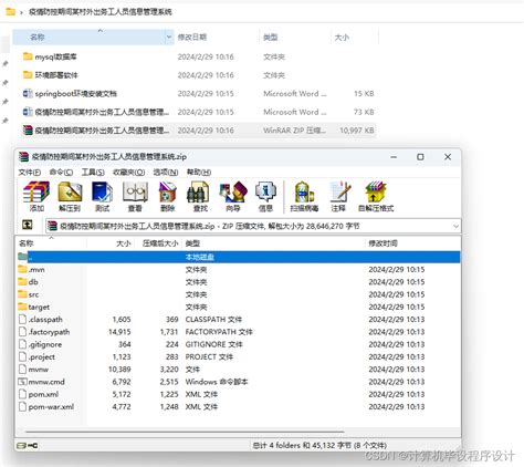 Java毕业设计疫情防控期间某村外出务工人员信息管理系统（springbootmysqljdk18meven）员工外出管理系统 Csdn博客