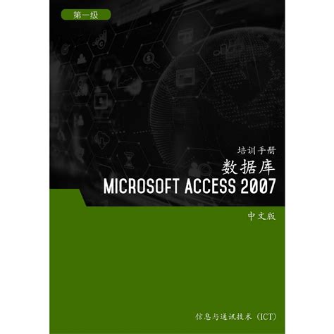 数据库 Microsoft Access 2007 第1 级 Database Microsoft Access 2007 Level 1 Shopee Malaysia