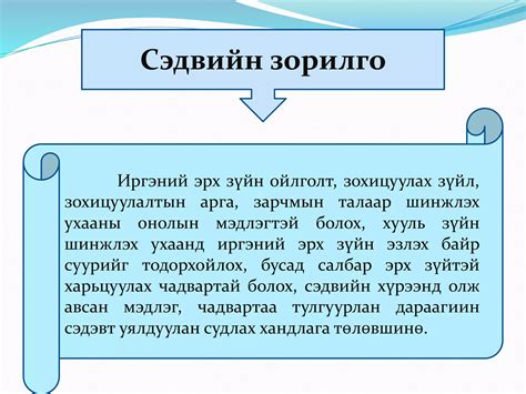 иргэний эрх зүй №1 Pptx