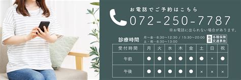 ご予約 えびす鍼灸整骨院