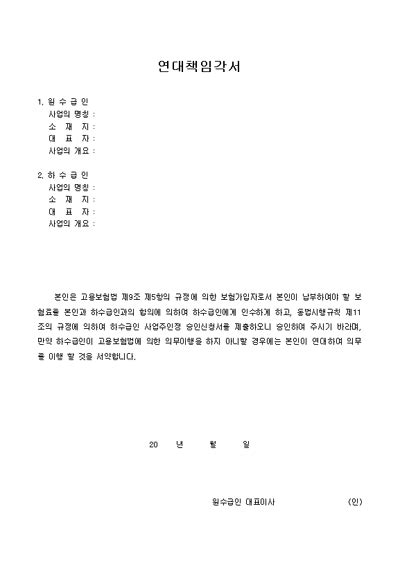 연대책임 각서 기타 서식 별툴즈 공식사이트 별툴즈 다운로드 사이트