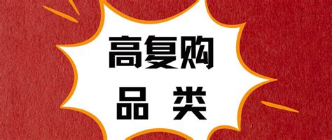 海外高复购品类分享，精准把握不同群体的需求 知乎