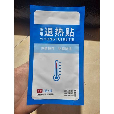 Yi Yong Tui Re Tie Fever Compress Plaster Fever Reducing Fever Hot Hockey Quality Shopee Malaysia