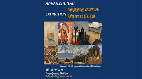 ԵՐԵՎԱՆԻ ՊԱՏՄՈւԹՅԱՆ ԹԱՆԳԱՐԱՆ