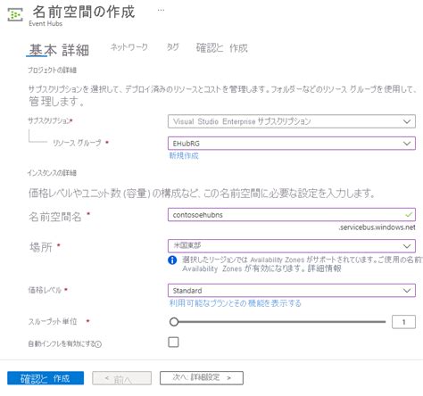 チュートリアル 名前空間のトピックを使用して Mqtt メッセージを Event Hubs にルーティングする Azure Event