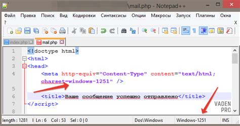 Создаем форму обратной связи на Php Vaden Pro