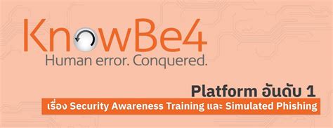Knowbe4 Security Awareness Training And Simulated Phishing Platform Acinfotec