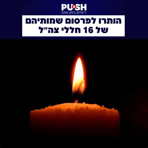 ‎push דיווחים בזמן אמת‎ ‎ סאל אלי גינסברג קצין לוחם בשייטת 13 בתפקידו האחרון היה מפקד בי