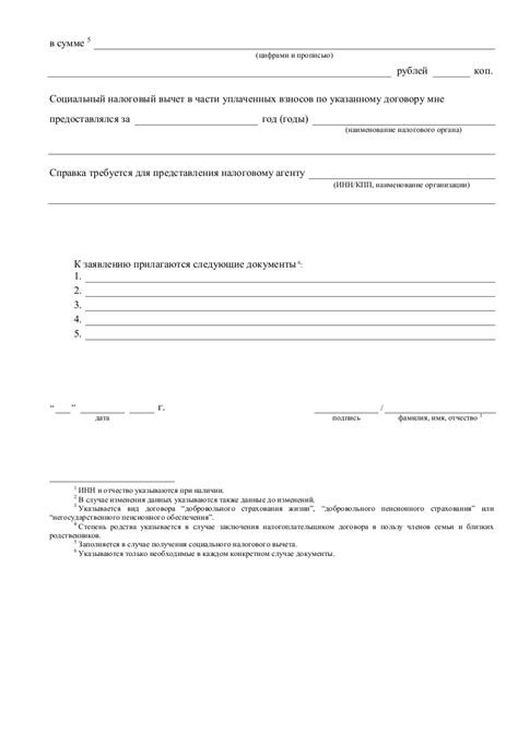 Заявление в ИФНС о выдаче Справки о получении или неполучении социального вычета по страхованию