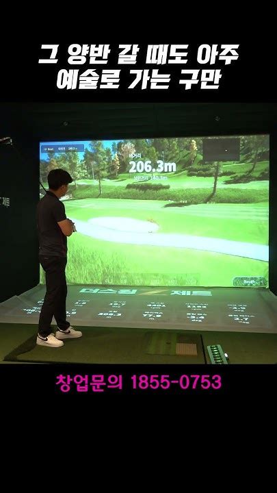 예술적으로 벙커에 빠지는 방법 스크린골프 더스윙제트 골프 일반인 벙커 벙커샷 Bunker Youtube