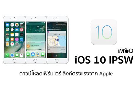 apple ปล่อย ios 10 public beta 3 ให้ผู้สนใจได้อัปเดตแล้ว