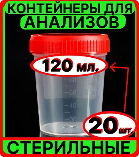 Контейнер для Мочи – купить в интернет-аптеке OZON по низкой цене