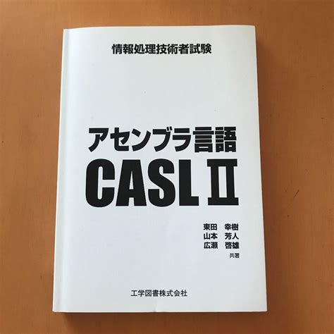 アセンブラ言語casl2 By メルカリ