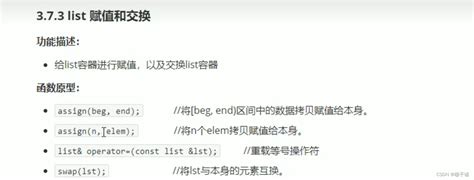 c stllist容器操作详解：构造、赋值、排序与自定义比较 csdn博客