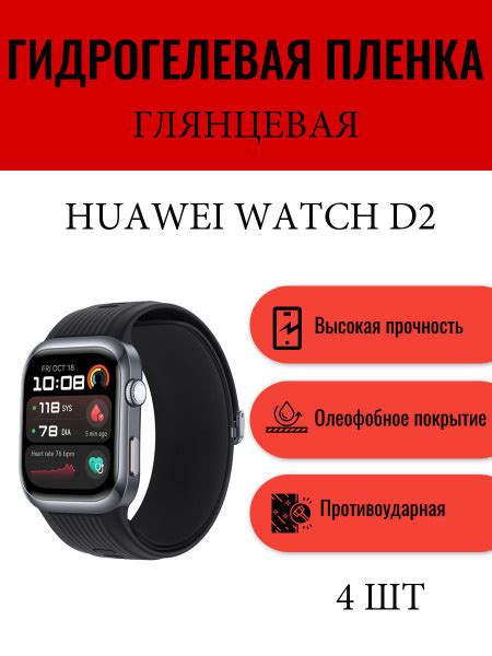 Комплект 4 шт. Глянцевая гидрогелевая защитная пленка для экрана часов ...