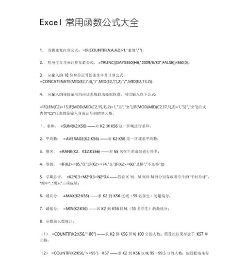 Excel函数公式大全图册360百科 Excel函数公式大全图册360百科