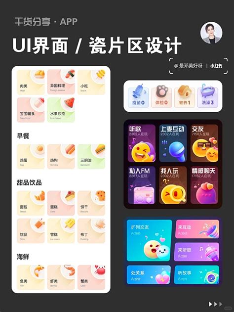 Ui干货分享｜app瓷片区设计｜设计灵感分享 花瓣网
