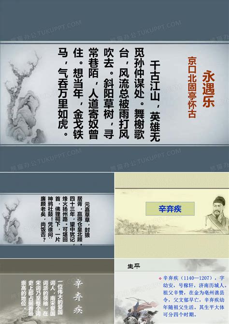 辛弃疾PPT模板下载 编号qorrvnak 熊猫办公