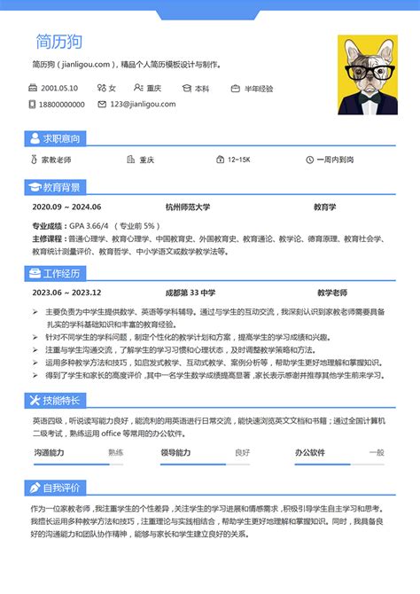 免费个人简历模板下载word可编辑 简历狗