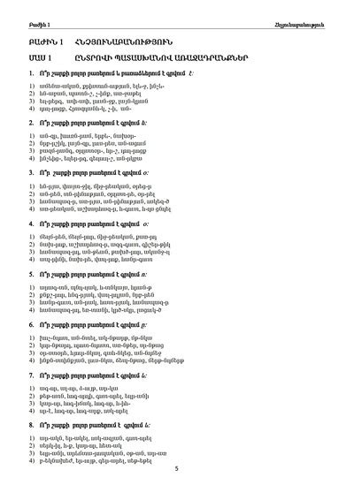 Հայոց Լեզու • Shtemaran Am