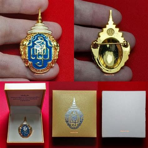 เข็มที่ระลึกงานฉลองพระชนมายุ 8 รอบ หรือ 96 พรรษา สมเด็จพระอริยวงศาคตญาณ สมเด็จพระสังฆราช