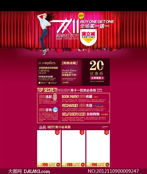天猫双11来了店铺装修模板psd素材大图网图片素材